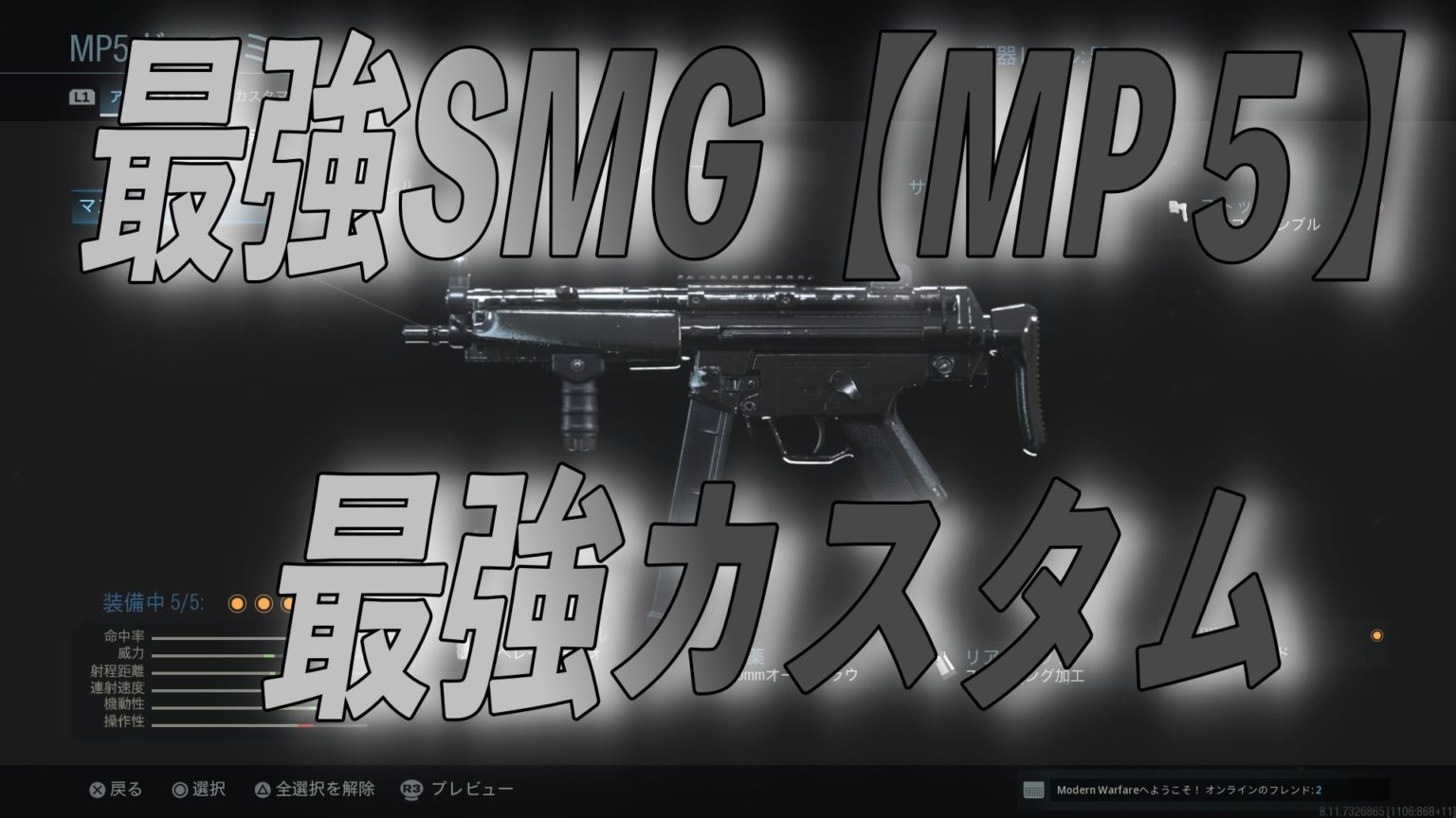【COD MW】プロも使っている！最強SMGのMP5最強カスタム紹介！ | freeblog.net
